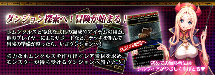 ダンジョン探索へ！冒険が始まる！