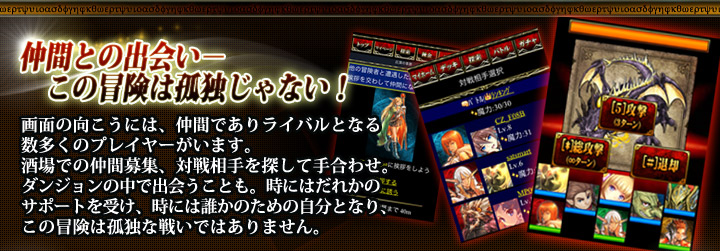 仲間との出会い、この冒険は孤独じゃない！